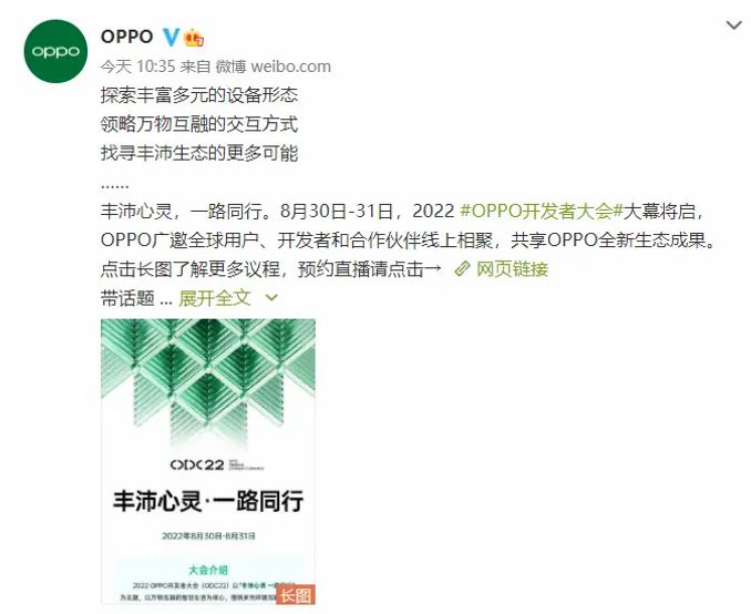ODC22正式官宣，OPPO將帶來哪些黑科技？這些預告很值得期待 - 數碼 - iNewsDB 日日新聞．掌握每日新鮮事