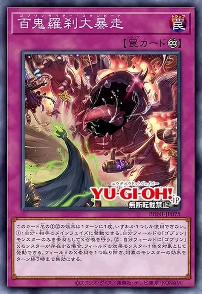 遊戲王OCGPHNI 新系列 「百鬼羅剎(ゴブリンライダー)」 - 遊戲 - iNewsDB 日日新聞．掌握每日新鮮事