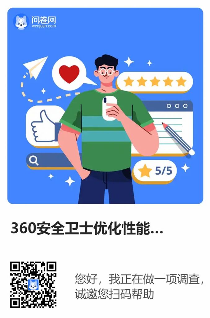360安全衛士性能優化有獎調研，邀您參加 - 數碼 - iNewsDB 日日新聞．掌握每日新鮮事