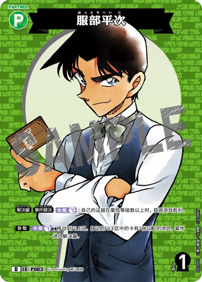 【柯南TCG】D2 服部平次預組 中文漢化卡圖 - 遊戲 - iNewsDB 日日新聞．掌握每日新鮮事