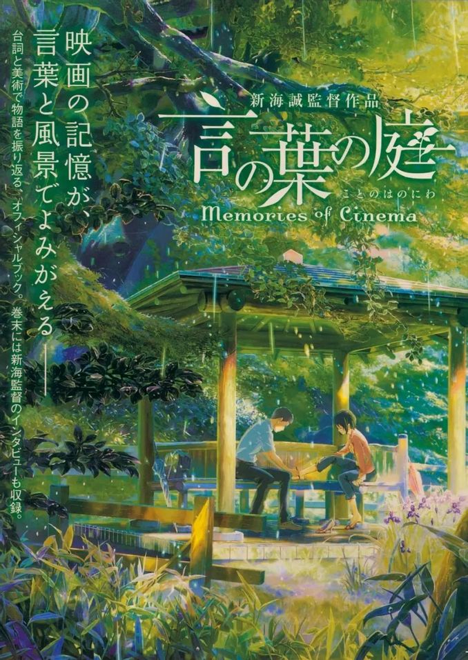 言葉之庭官方藝術設定集 - 動漫 - iNewsDB 日日新聞．掌握每日新鮮事