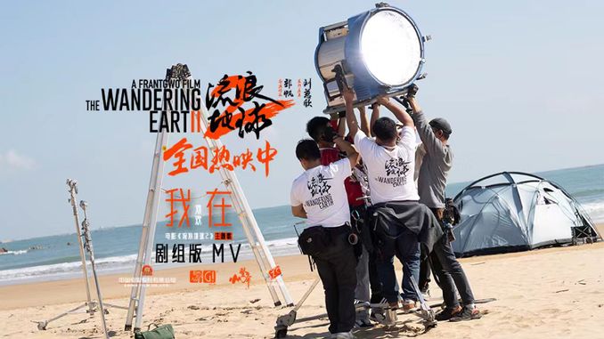《流浪地球2》發布特製海報及《我在》劇組版MV - 娛樂 - iNewsDB 日日新聞．掌握每日新鮮事