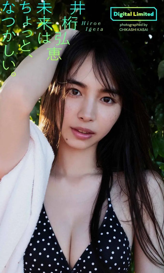 井桁弘恵 - The future is a little nostalgic 未來はちょっと、なつかしい。2020 08 - 動漫 - iNewsDB 日日新聞．掌握每日新鮮事