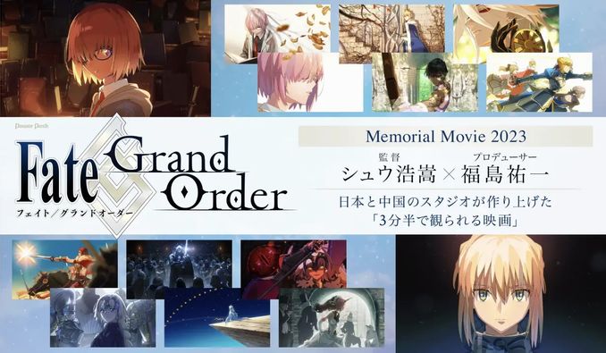Fate/Grand Order Memorial Movie 2023 周浩嵩 福島佑一訪談