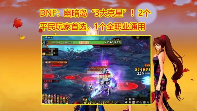 DNF：幽暗島“3大剋星”！1個全職業通用，2個平民玩家首選 - 遊戲 - iNewsDB 日日新聞．掌握每日新鮮事