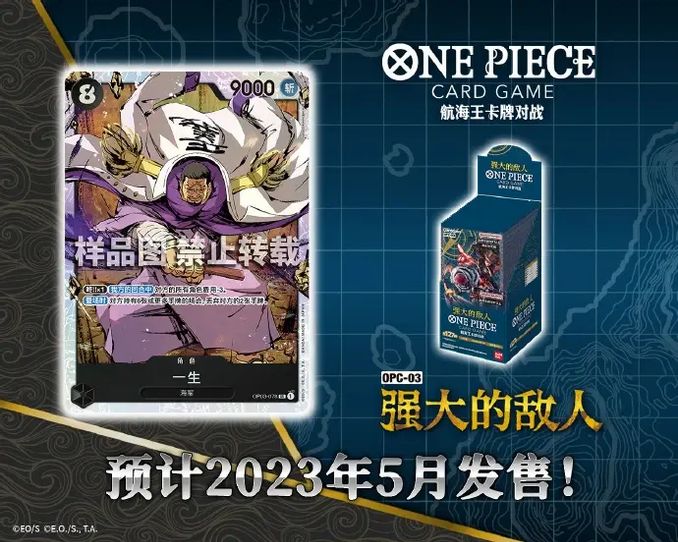 【OPCG】海賊王官方公佈簡體中文版OPC-03“強大的敵人”系列公開信息 - 遊戲 - iNewsDB 日日新聞．掌握每日新鮮事