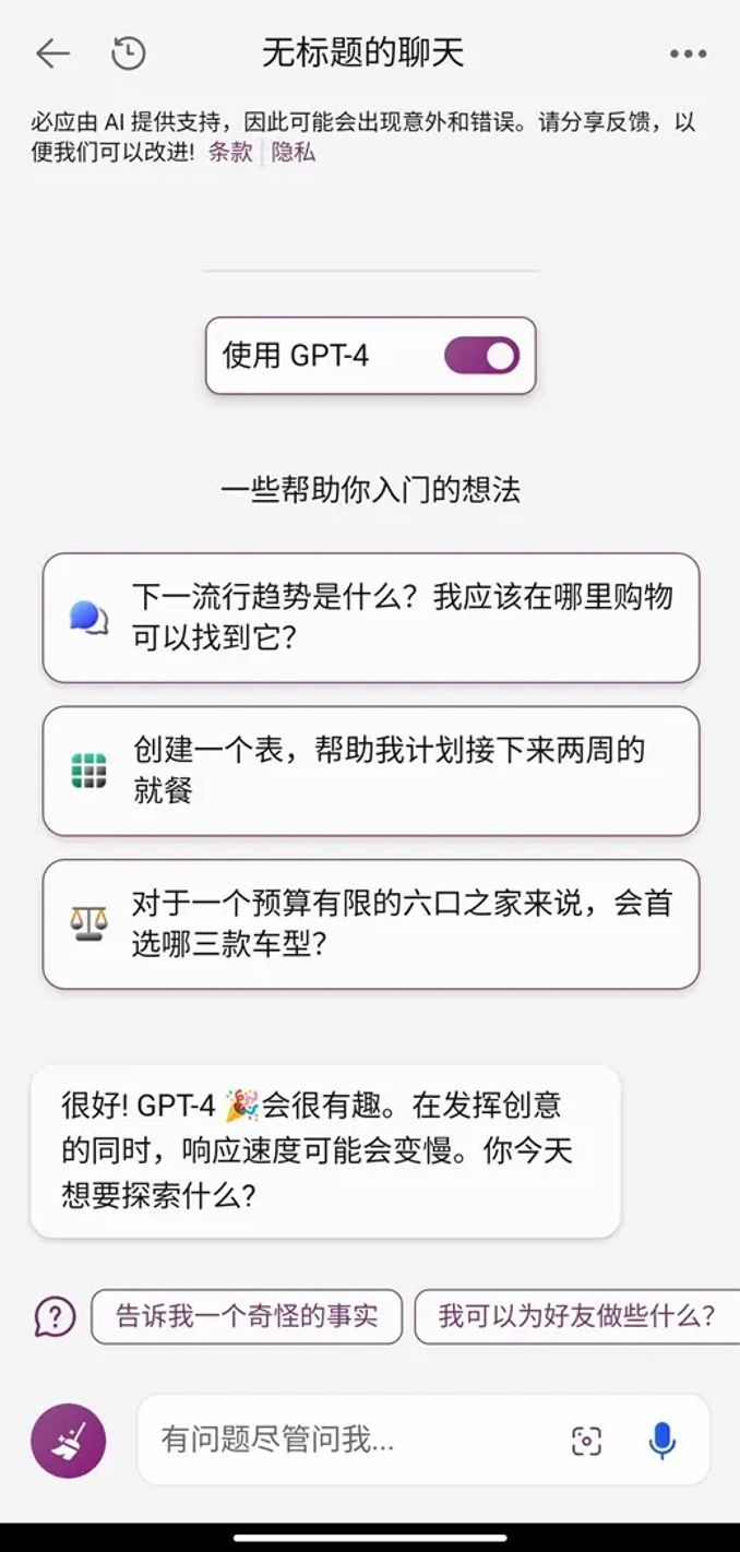 微軟為 Bing 人工智能添加 GPT-4 切換開關 - 數碼 - iNewsDB 日日新聞．掌握每日新鮮事
