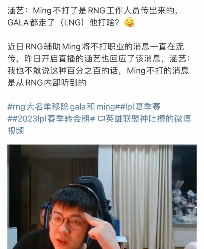 “Gala和Ming離開大名單圖”火了，LNG和TES要接盤，RNG真的倒了 - 遊戲 - iNewsDB 日日新聞．掌握每日新鮮事
