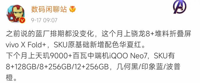 vivo X Fold + 摺疊屏手機與 iQOO Neo7 SKU 曝光，後者最高 12+256GB 存儲 - 數碼 - iNewsDB ...