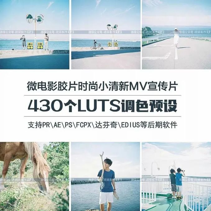 預設|| 430個微電影MV膠片調色預設，文藝時尚小清新風格調色so easy！ - 動漫 - iNewsDB 日日新聞．掌握每日新鮮事