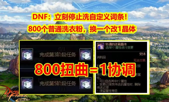DNF：800個普通洗衣粉，換一個改1晶體，立刻停止洗自定義詞條！ - 遊戲 - iNewsDB 日日新聞．掌握每日新鮮事