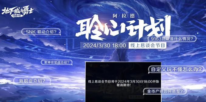 DNF：官方終於直面9163事件！但期望別太高，30號發佈會6大內容 - 遊戲 - iNewsDB 日日新聞．掌握每日新鮮事