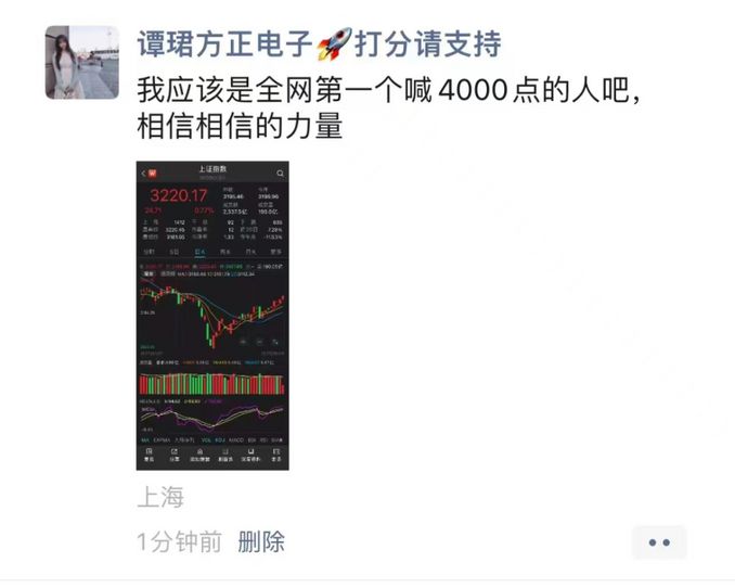 關注丨美女分析師火了:全網第一個喊出a股4000點!券商緊急迴應