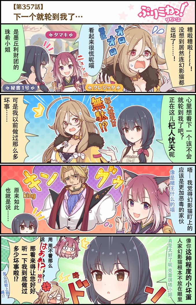 公主連結Re:Dive官方四格漫畫翻譯357話 - 遊戲 - iNewsDB 日日新聞．掌握每日新鮮事