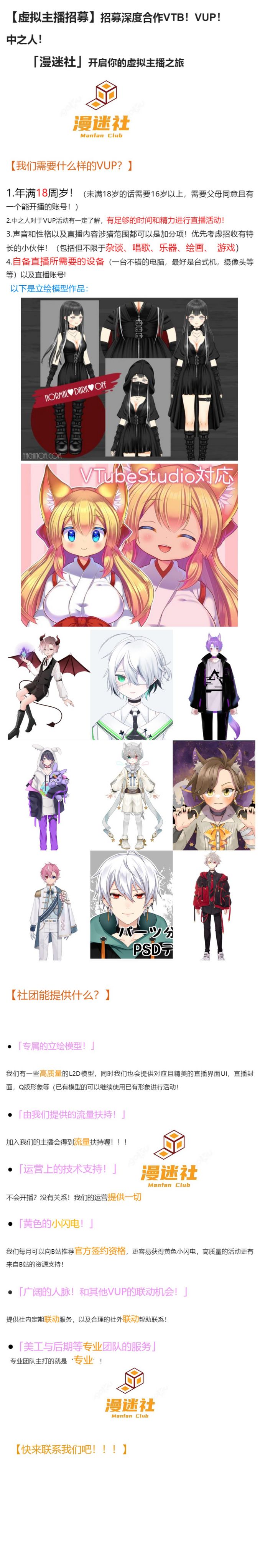【虛擬主播招募】招募深度合作VTB！VUP！ 中之人！ 「漫迷社」開啟你的虛擬主播之旅 - 動漫 - iNewsDB 日日新聞．掌握每日新鮮事