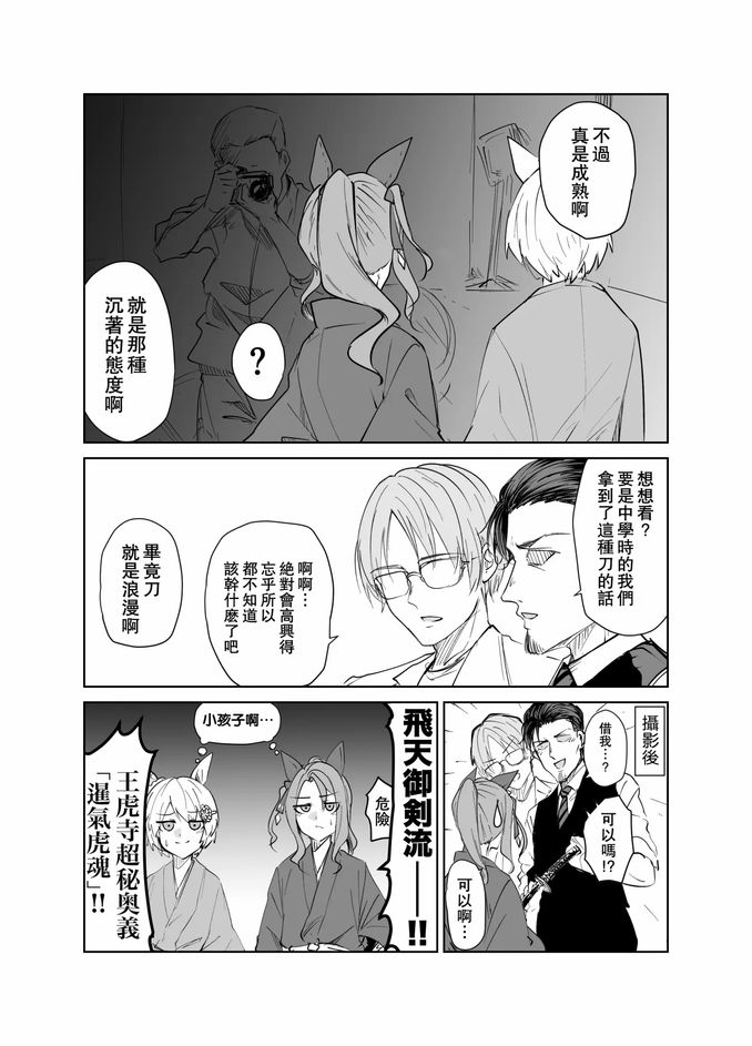 《賽馬娘》漫畫:訓練員的童心