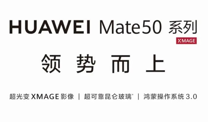 3999元起售：一張圖帶你看懂華為Mate 50/Pro/RS全系列旗艦手機 - 數碼 - iNewsDB 日日新聞．掌握每日新鮮事