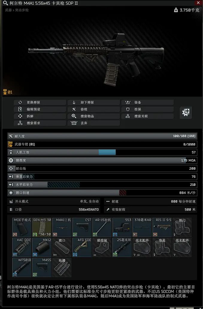 塔科夫M4 sopmod II改裝（名稱也會變） - 遊戲 - iNewsDB 日日新聞．掌握每日新鮮事