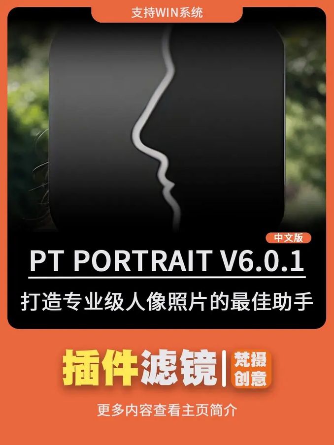 PT Portrait Studio v6.0.1中文版-人像修圖助手PS磨皮插件 - 動漫 - iNewsDB 日日新聞．掌握每日新鮮事