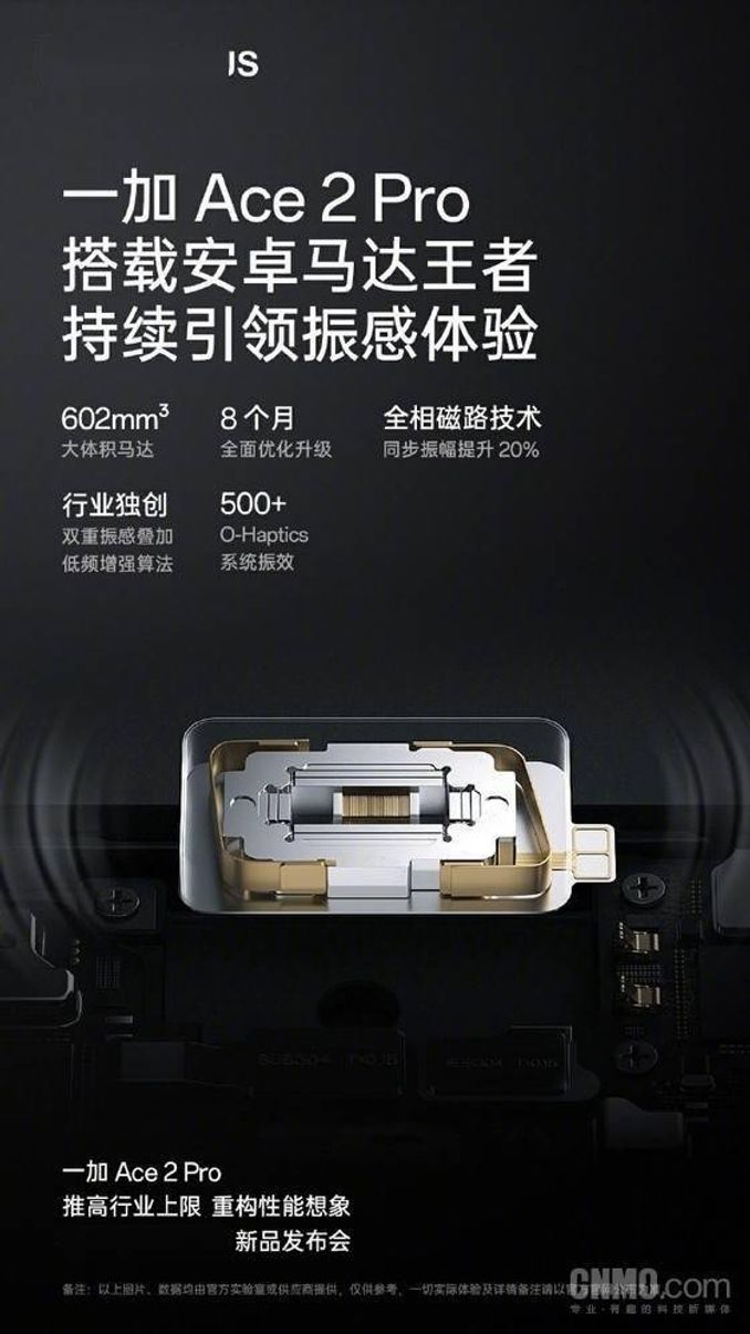 一加Ace2 Pro搭載安卓最大X軸線性馬達！一加11同款 - 數碼 - iNewsDB 日日新聞．掌握每日新鮮事