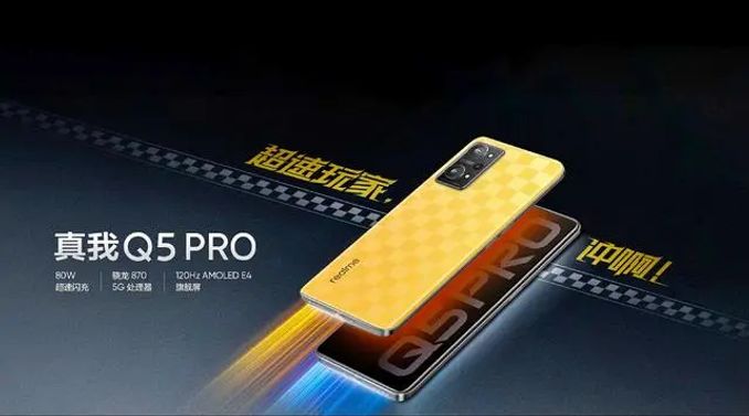 1799元起！真我Q5 Pro發佈：驍龍870+三星E4屏+80W，最大遺憾曝光 - 數碼 - iNewsDB 日日新聞．掌握每日新鮮事
