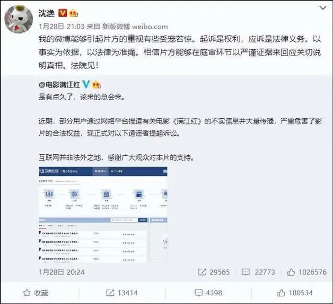 《滿江紅》正式提起訴訟！兩位大V回應 - 娛樂 - iNewsDB 日日新聞．掌握每日新鮮事