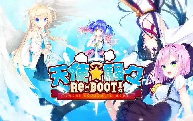 柚子社新作：天使騒々RE-BOOT!