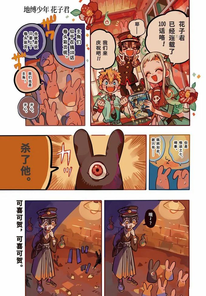 《地縛少年花子君》第一百話 夜遊③ - 動漫 - iNewsDB 日日新聞．掌握每日新鮮事