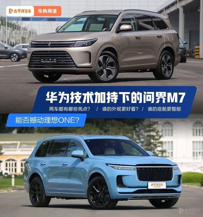 一個有華為撐腰，一個是增程式SUV元老！問界M7能幹倒理想ONE嗎？ - 汽車 - iNewsDB 日日新聞．掌握每日新鮮事
