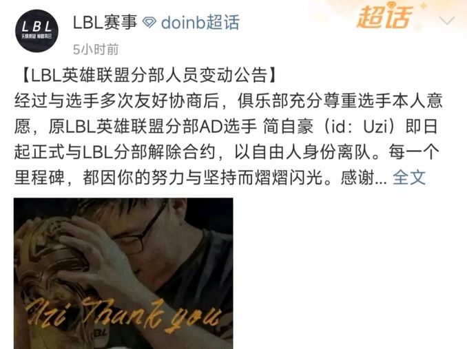 官宣，LBL正式與Uzi解除合約，Uzi加入EDG看來基本已定 - 遊戲 - iNewsDB 日日新聞．掌握每日新鮮事