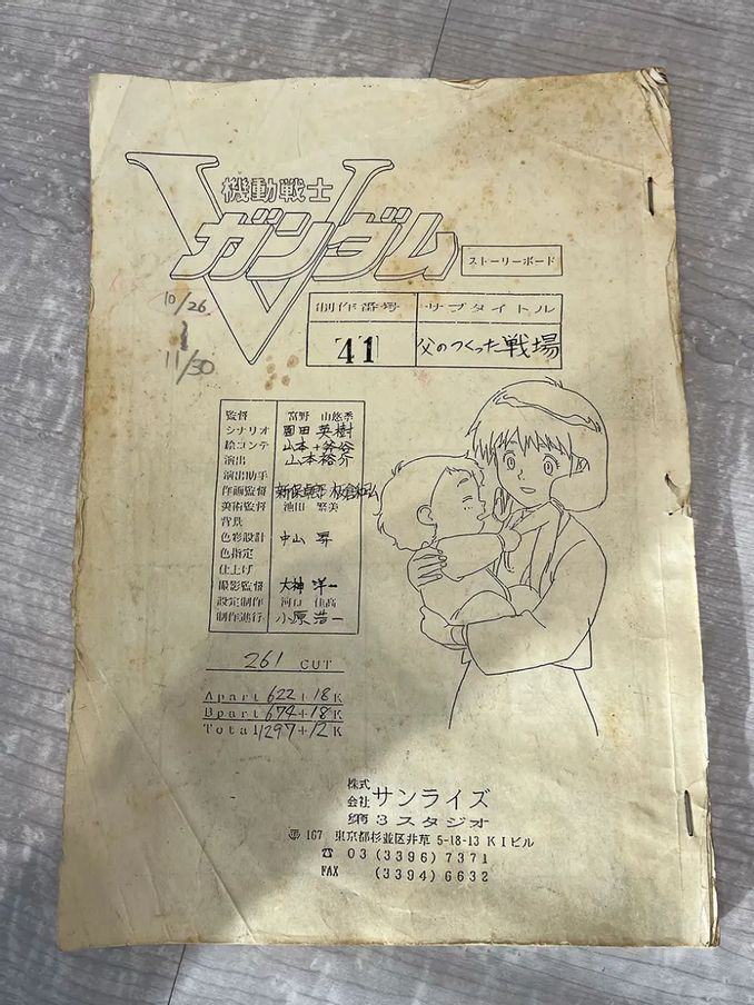 向山本裕介打聽 《機動戰士V高達》30年的真實③ - 動漫 - iNewsDB 日日新聞．掌握每日新鮮事