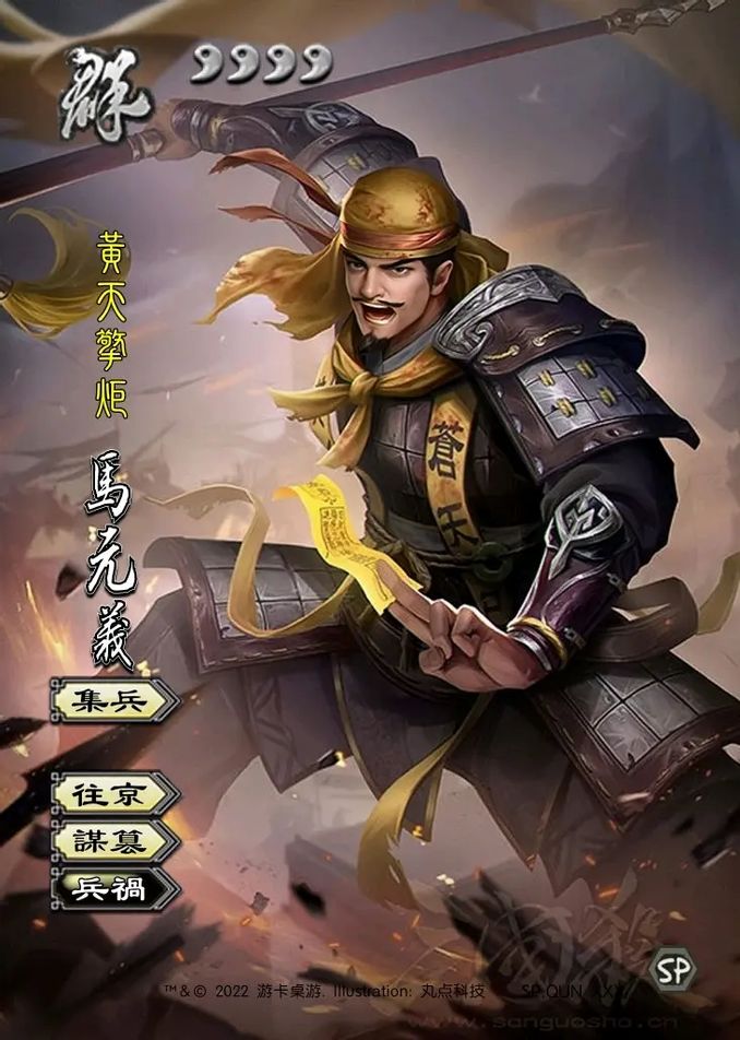 【白碳三國殺】QUNXXX馬元義x黃天擎炬製圖