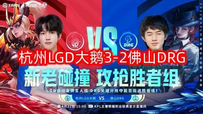 LGD力克DRG！KPL四大天王，LGD掀翻三個，春季賽最大黑馬出現？ - 遊戲 - iNewsDB 日日新聞．掌握每日新鮮事
