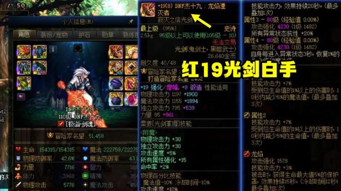 DNF：紅19光劍賣號，紅18耳環賣號，報價讓人望而生畏 - 遊戲 - iNewsDB 日日新聞．掌握每日新鮮事