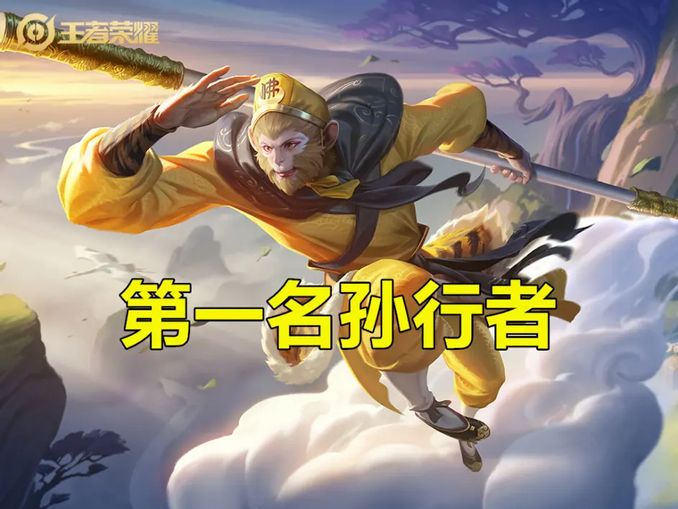 王者7週年皮膚返場，WB全員給猴哥投票？阿豆道出原因，粉絲樂了 - 遊戲 - iNewsDB 日日新聞．掌握每日新鮮事