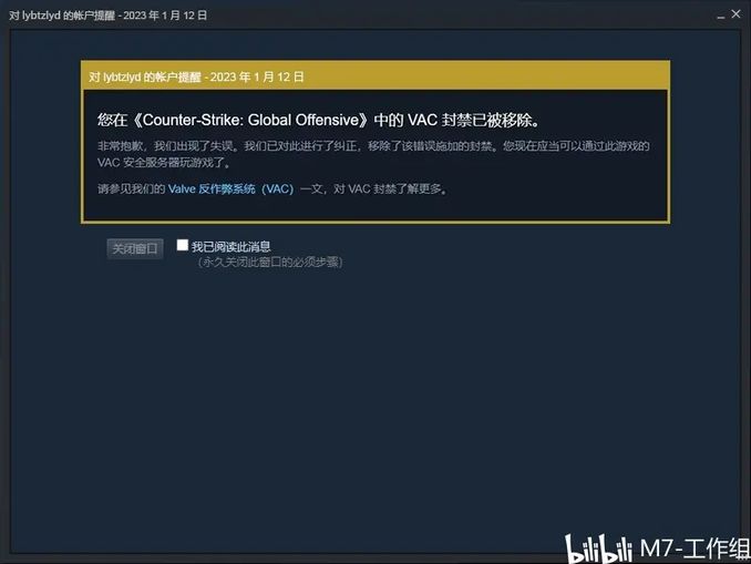 【M7-STU】《PUBG》&《CSGO》解除PUBG和CSGO封禁問題-23年1月12日期次-HK操作通道