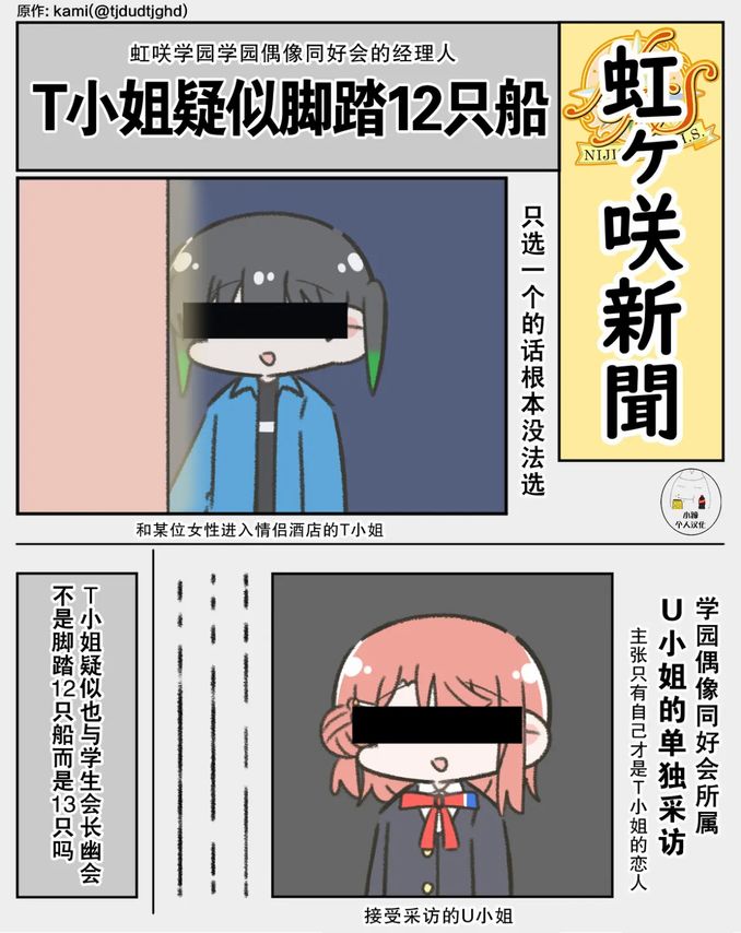 [kami] 高咲侑的約會大作戰（虹咲同人合集15） - 動漫 - iNewsDB 日日新聞．掌握每日新鮮事