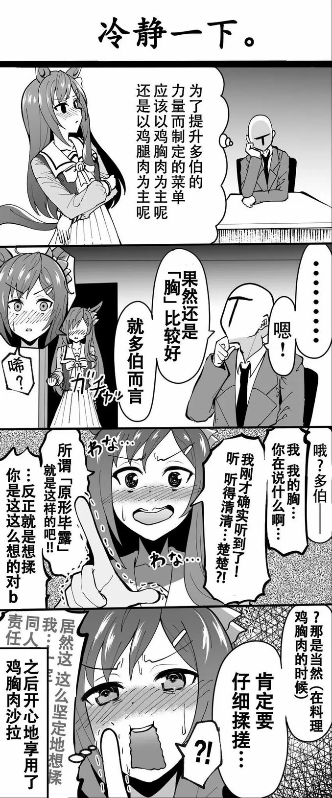 《賽馬娘》漫畫漢化:多伯與訓練員的跨服聊天