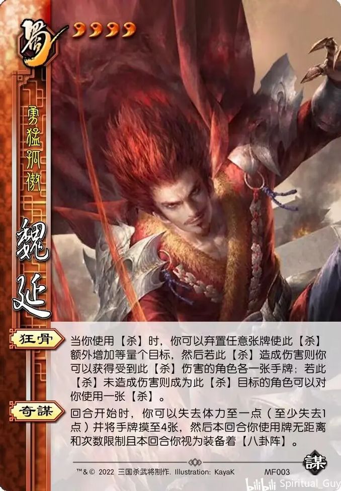 三國殺DIY謀攻篇風包