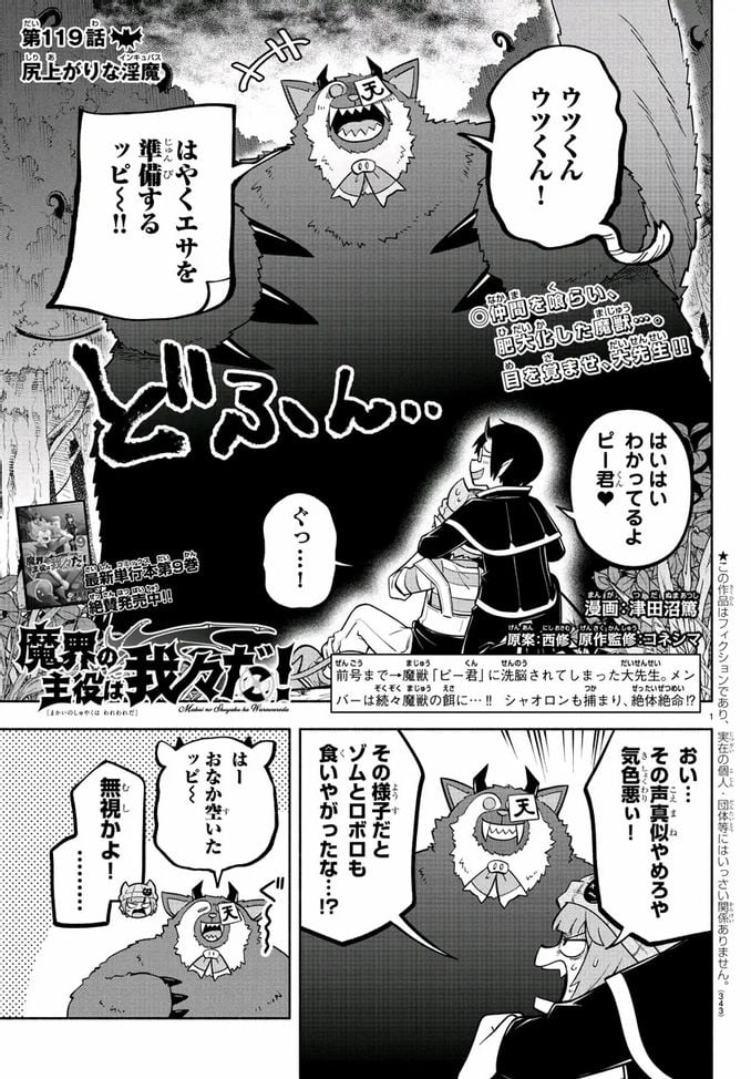 魔界的主角是我們（魔主役）119話｜後來居上的 魔 - 動漫 - iNewsDB 日日新聞．掌握每日新鮮事