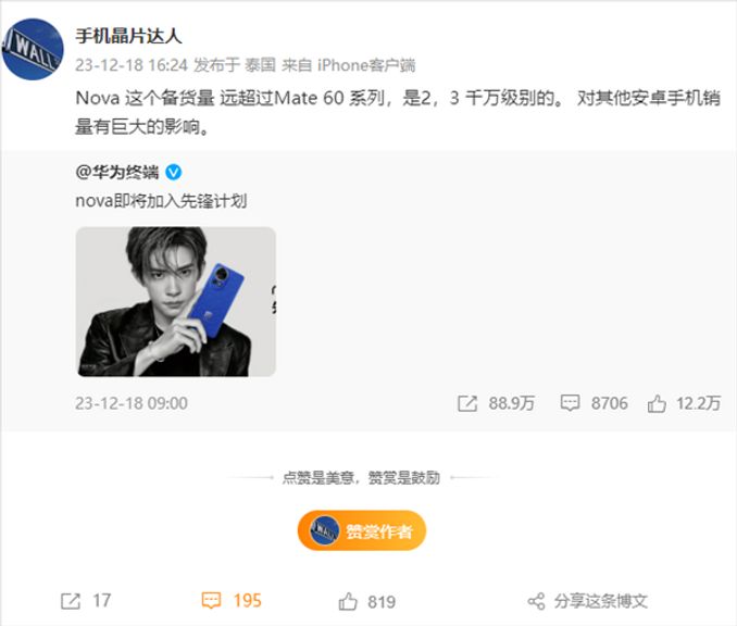 曝華為nova 12備貨量遠超Mate60！