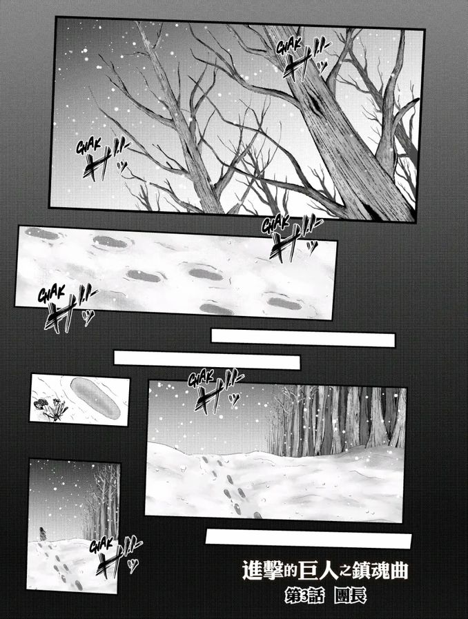 進擊的巨人結局重畫：鎮魂曲Part3 - 動漫 - iNewsDB 日日新聞．掌握每日新鮮事