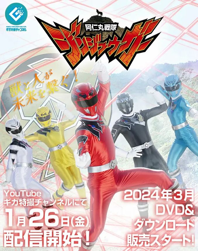 阿仁丸戦隊仁獸牙 - 動漫 - iNewsDB 日日新聞．掌握每日新鮮事