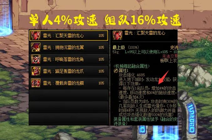 DNF：25件貼膜提升率一覽！隨意搭配組合，推薦3種搭配方案 - 遊戲 - iNewsDB 日日新聞．掌握每日新鮮事