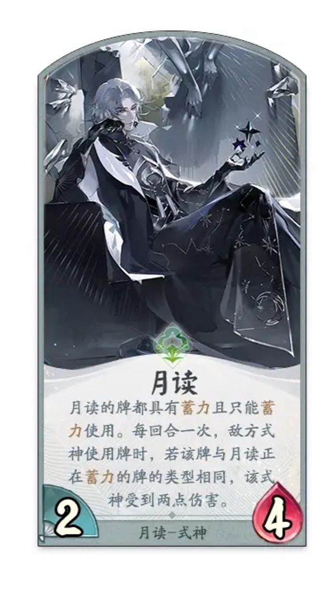 『百聞牌』卡牌DIY——月讀 - 遊戲 - iNewsDB 日日新聞．掌握每日新鮮事