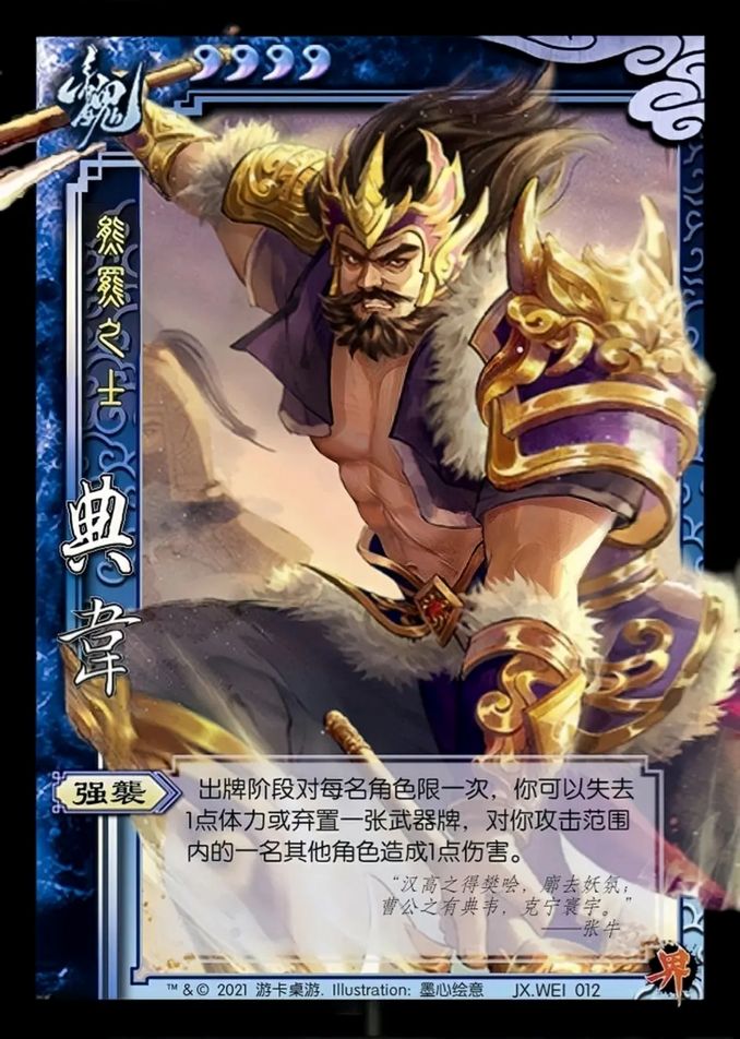 三國殺 典韋 熊羆之士 製圖 - 遊戲 - iNewsDB 日日新聞．掌握每日新鮮事