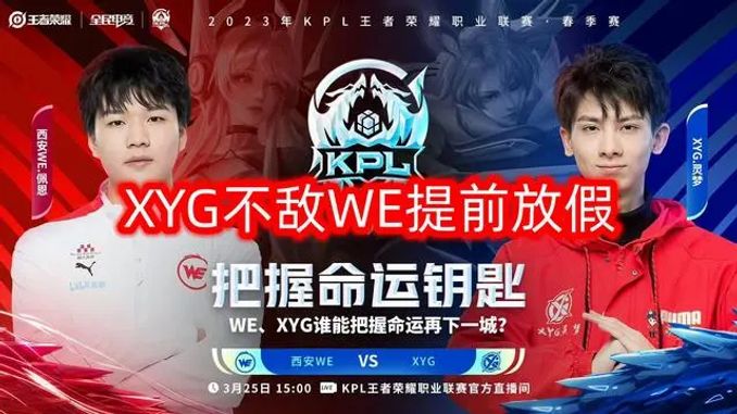 第二支放假戰隊誕生？秀豆連送兩局帶崩全隊，XYG不敵WE - 遊戲 - iNewsDB 日日新聞．掌握每日新鮮事