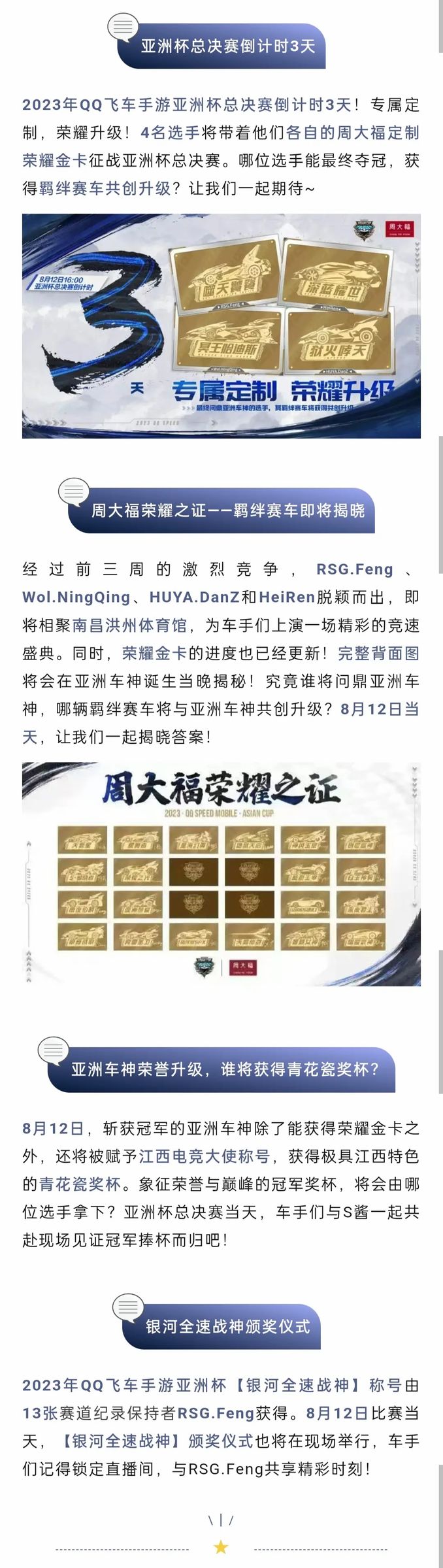 亞洲盃總決賽倒計時3天！定製榮譽升級為亞洲車神加冕！ - 遊戲 - iNewsDB 日日新聞．掌握每日新鮮事