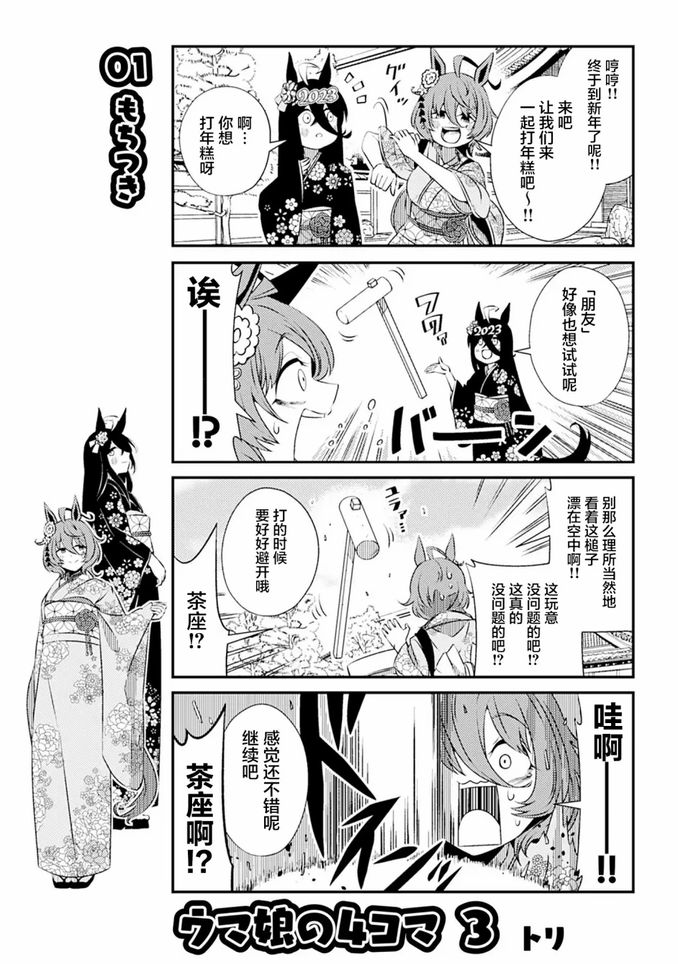 【賽馬娘漫畫漢化】官同集6卷第1話試閱