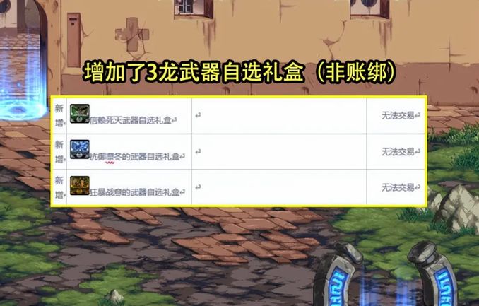 DNF：23號版本內容曝光！巴卡爾競拍兩處改版，新增3個新春活動